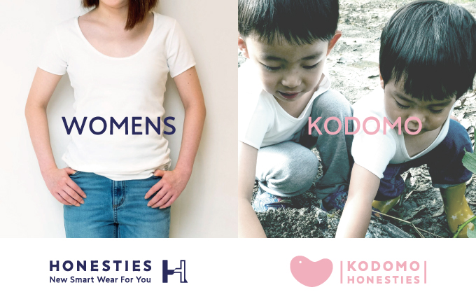 HONESTIESの女性用&子ども用 正式販売スタート | HONESTIES｜裏表のないまったく新しいスマート肌着