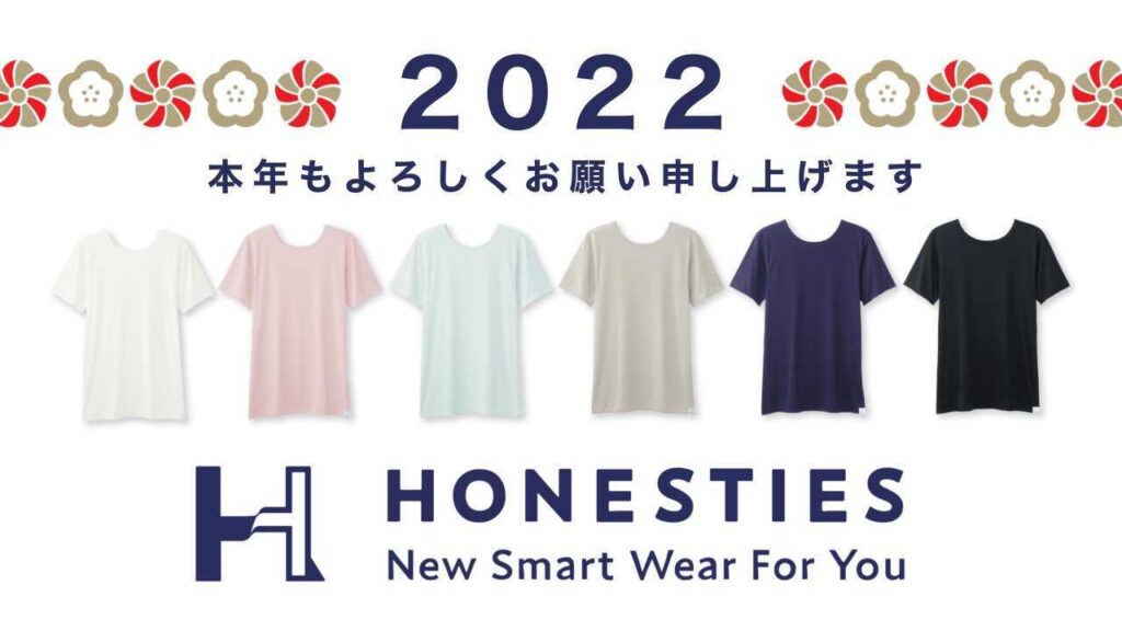 新年あけましておめでとうございます！ | HONESTIES｜裏表のないまったく新しいスマート肌着